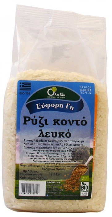 Ρύζι κοντό λευκό bio 500gr (ΒΙΟΥΓΕΙΑ) τιμή 2.45€ - Βιολογικά Προϊόντα ...