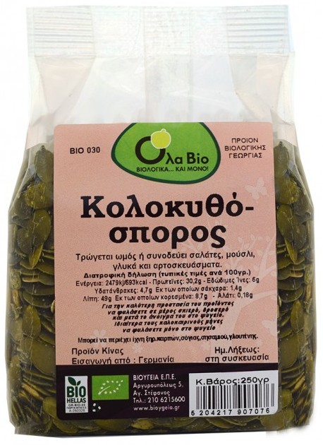 Κολοκυθόσπορος 250gr bio (ΒΙΟΥΓΕΙΑ) τιμή 3.75€ - Βιολογικά Προϊόντα ...