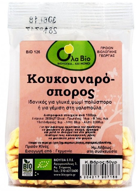 Κουκουνάρι σπόρος 50gr bio (ΒΙΟΥΓΕΙΑ) τιμή 4.90€ - Βιολογικά Προϊόντα ...