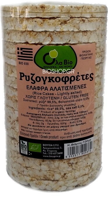 Ελληνικές Ρυζογκοφρέτες με αλάτι Bio 100gr (ΒΙΟΥΓΕΙΑ) τιμή 1.25 ...