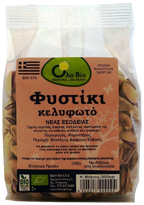 Φιστίκι κελυφωτό Τ. Αιγίνης Ελλ. Bio 200gr (ΒΙΟΥΓΕΙΑ) τιμή 6.25 ...