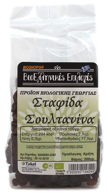 Σταφίδα Σουλτανίνα Bio 200gr (TAKAL) τιμή 2.75€ - Βιολογικά Προϊόντα ...