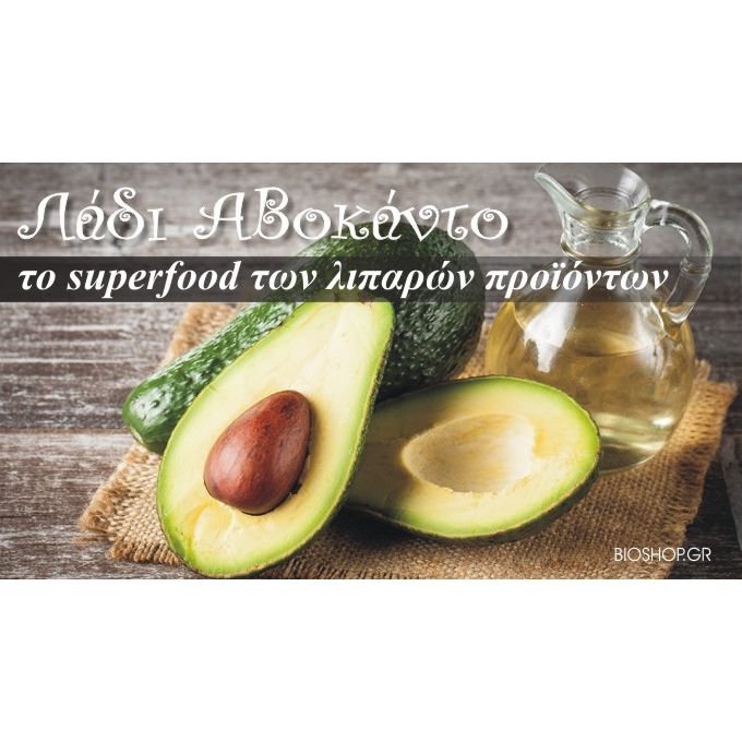 Λάδι Αβοκάντο Bio 250ml (SABO) τιμή 11.60€ - Βιολογικά Προϊόντα - Έλαια ...