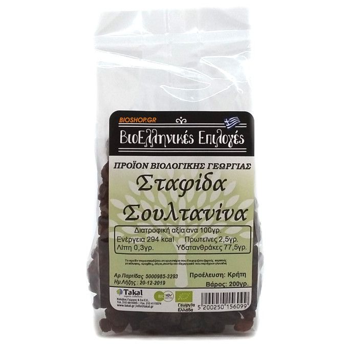 Σταφίδα Σουλτανίνα Bio 200gr (TAKAL) τιμή 2.75€ - Βιολογικά Προϊόντα ...